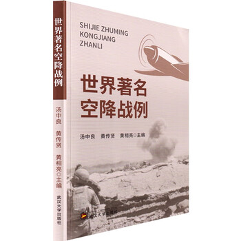 世界著名空降战例