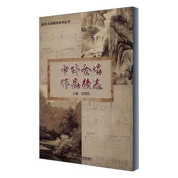 中外合唱作品 沈君阳 哈尔滨工程大学出版社 9787566127228 音乐 书籍