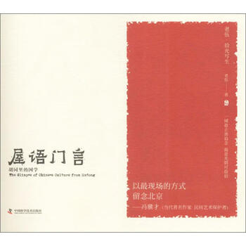 屋语门言 老伍  书籍
