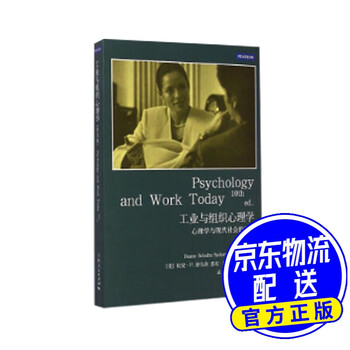 工业与组织心理学（第10版）