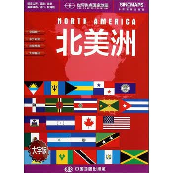世界热点国家地图北美洲