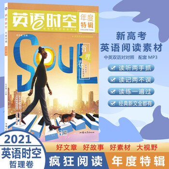 2021版疯狂阅读 英语时空高中英语杂志双语英文学习期刊杂志英语时文 年度精选年刊 疯狂英语时空特辑3：哲理卷（年刊）