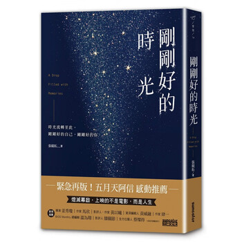 台版 刚刚好的时光 人生哲学情绪控制治愈众生情商读物两性情感港台图书原版书籍