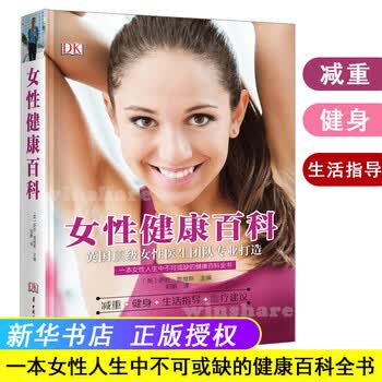 女性健康百科