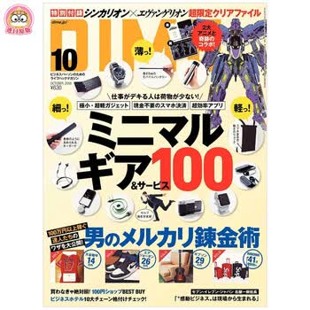 订阅 DIME 男性生活资讯杂志 日本日文原版 年订12期