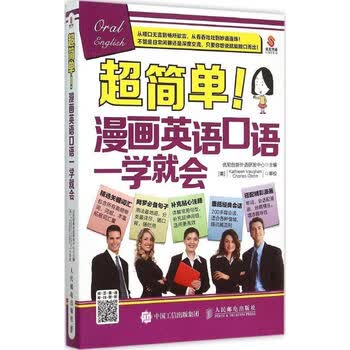 超简单!漫画英语口语一学就会