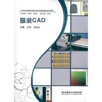 服装CAD(配CD-ROM光盘) 杨琳 主编  书籍