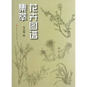 花卉图谱集萃