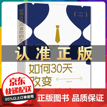 如何30天改变你的丈夫 书籍