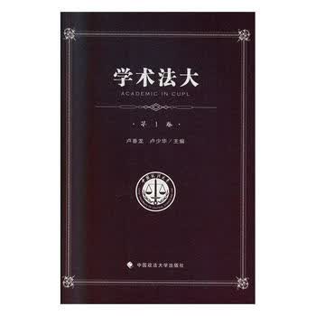 包邮：学术法大:第1卷法律  图书