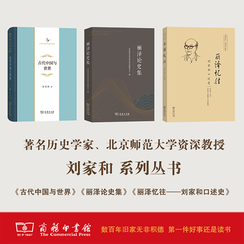 刘家和系列丛书