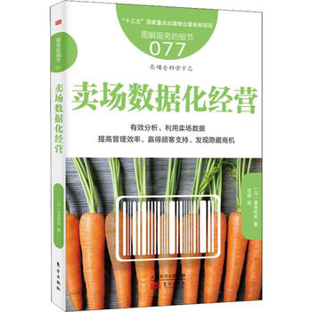卖场数据化经营
