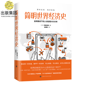简明世界经济史
