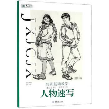 集训基础教学人物速写