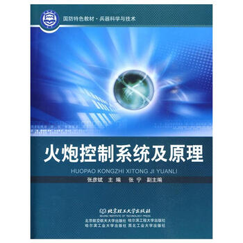 火炮控制系统及原理