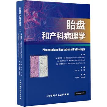 胎盘和产科病理学 书籍