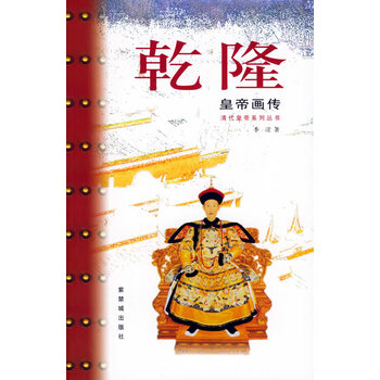 乾隆画传 李湜著
