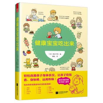 包邮：健康宝宝吃出来家教  图书