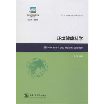 环境健康科学 袁涛  书籍