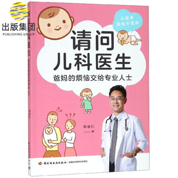 请问儿科医生(爸妈的烦恼交给专业人士)