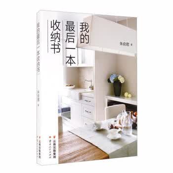 包邮：我的最后一本收纳书家居  图书