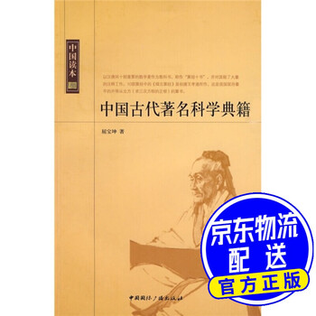 中国古代著名科学典籍