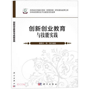 创新创业教育与技能实践
