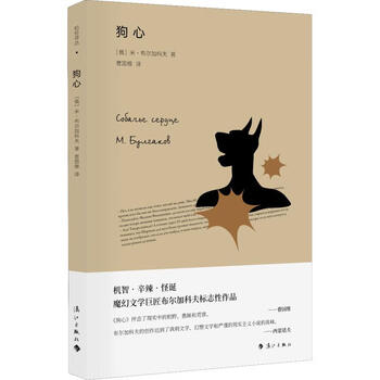 狗心