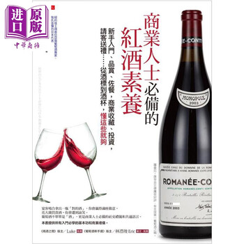 商业人士必备的红酒素养 港台原版 渡辺顺子 大是文化