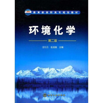 环境化学
