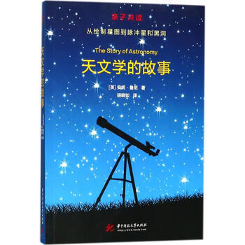 天文学的故事