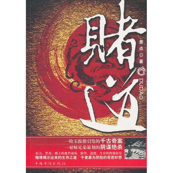 赌道 景点  书籍