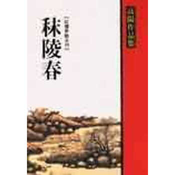 预售 原版进口书 高阳秣陵春联经出版公司