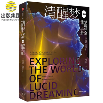 清醒梦(梦境完全使用手册)
