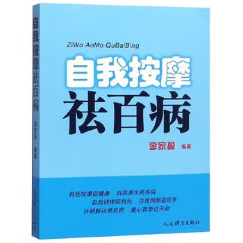 自我按摩祛百病