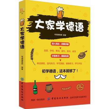 大家学德语 哈福编辑部