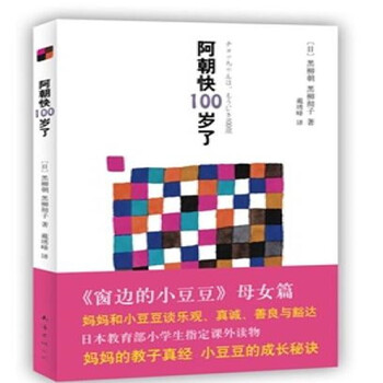 阿朝快100岁了【正版图书】