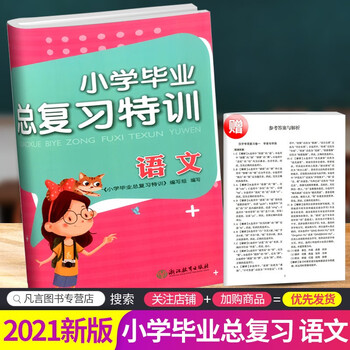 小学毕业总复习特训语文数学英语小升初刷题考试试卷基础知识大集结模拟考试卷六年级毕业升学题辅导资料 语文