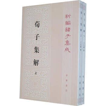 荀子集解 王先谦撰 国学/古籍 9787101090024