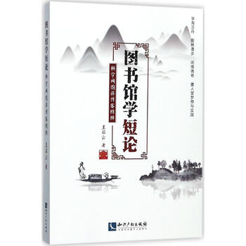 图书馆学短论