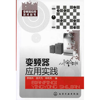 变频器应用实践【正版图书】