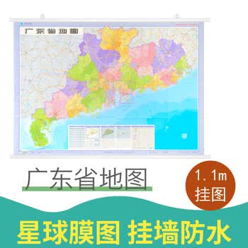 广东省地图挂图 2022新版 广东交通地图 政区办公室挂图 1.1x0.8m 高清正版 双面防水覆膜