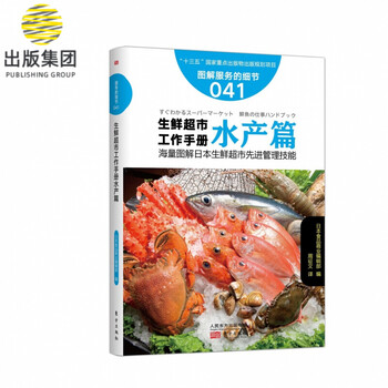 生鲜超市工作手册(水产篇图解服务的细节)