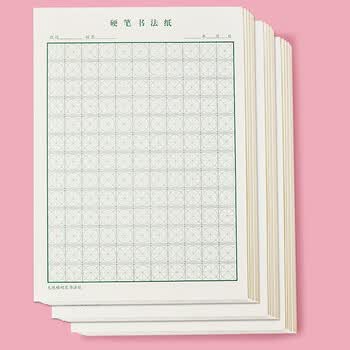 天地格硬笔书法练字本练字纸练字专用练习用纸小学生楷书基础入门训练写字书法作品纸 天地格100张