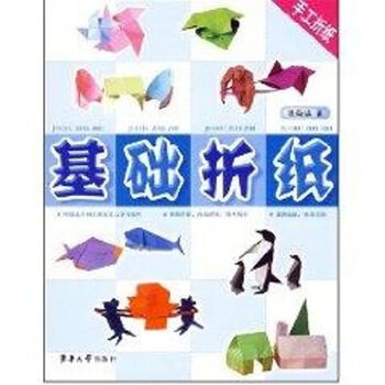 基础折纸  徐菊洪  作 书籍