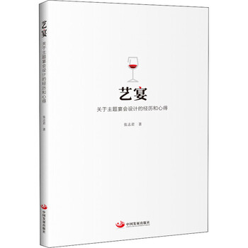 艺宴 主题宴会设计的经历和心得