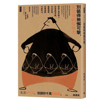 预售 原版进口书 赵德昊别装得无懈可击，却活得软弱无力时报出版