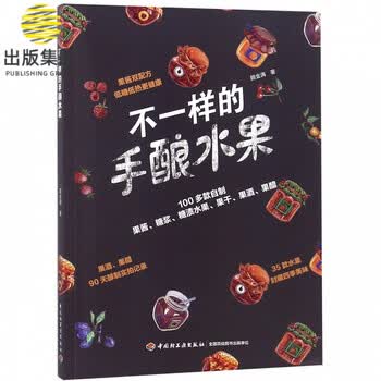 不一样的手酿水果