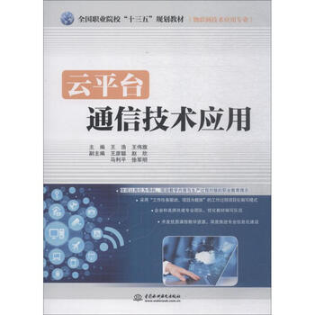 云平台通信技术应用