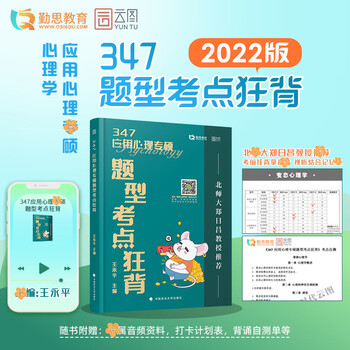 【先发】2023考研心理学考研题型考点狂背 勤思心理学考研347专硕考研教材 搭心理学考研知识精讲 预售【23版】考点狂背